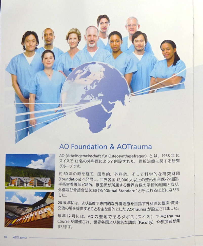 AO trauma Course Basic Principles of Fracture Management | 東京医科大学 整形外科学分野